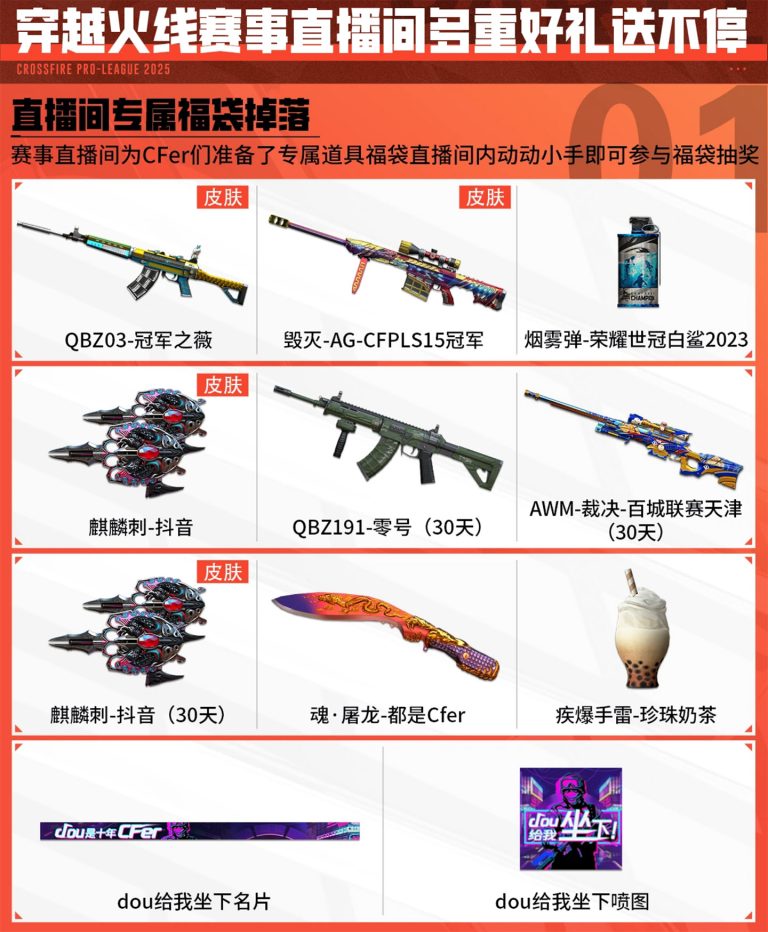 CFPL抖音运营活动 冠军之薇、荣耀世冠、麒麟刺-抖音、1788万徽章令、首发黑骑士-冠军天津 - 【cf活动专区】