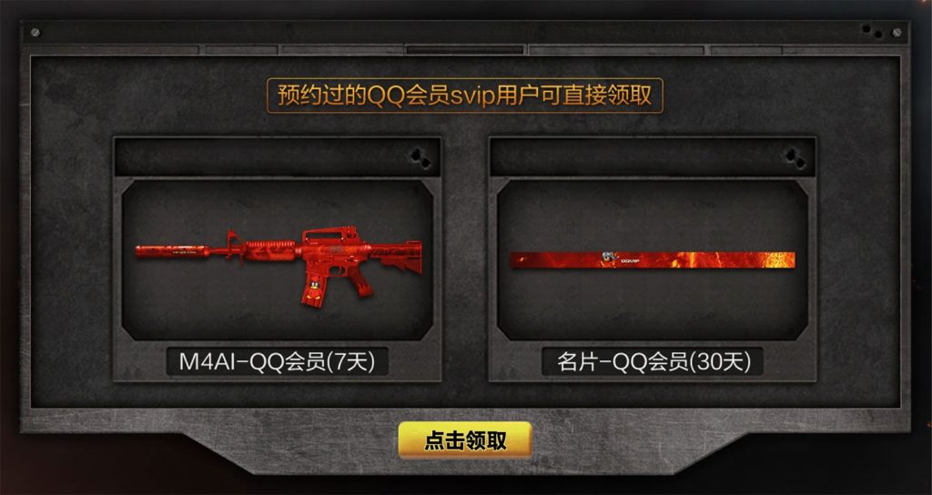 CF活动免费领取M4A1-QQ会员（7天）+名片-QQ会员（30天） - 【cf活动专区】