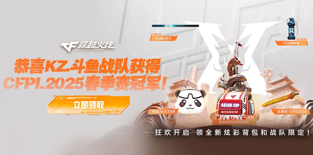CFPL冠军狂欢活动开启！全新纪念炫彩背包、战队限定道具！ - 【cf活动专区】