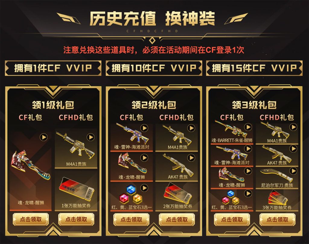 CF&CFHD双区大会员活动网址 历史充值换神装 - 【cf活动专区】