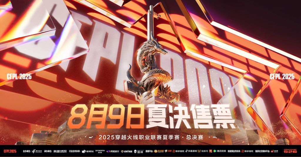 2025 CFPL夏决售票活动网址 积点商店奖励投票 - 【cf活动专区】