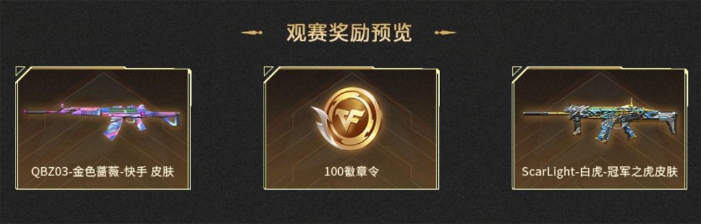 EWC出征&CFPL夏决夺冠活动：CFS2025、EWC2025首发 - 【cf活动专区】