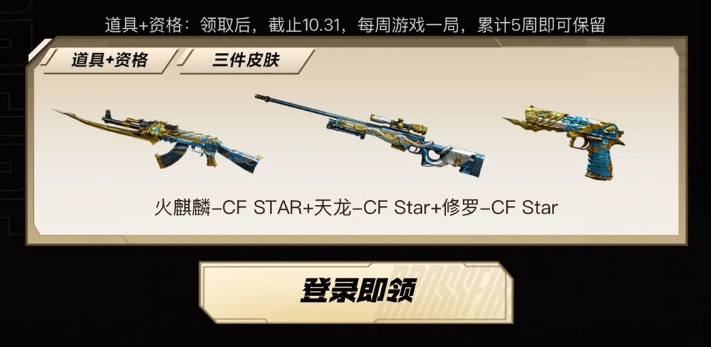 EWC夺冠活动：领火麒麟/天龙/修罗-CF Star皮肤、QBZ03-文殊坊、Colt-EWC2025 - 【cf活动专区】